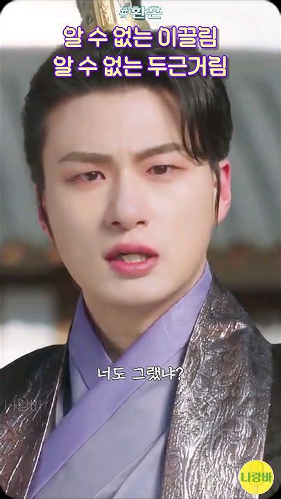 환혼 서로 끌어당기고 두근거리게 만드는 마법의 옥 Youtube