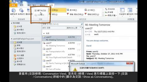 使用outlook 2010「交談檢視」整理電郵對答 Youtube