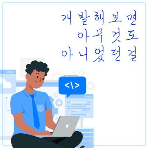 부산웹개발학원 비전공자도 프로그래머 취업가능 네이버 블로그