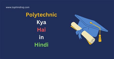 Polytechnic Kya Hai In Hindi कोर्स फीस Details पूरी जानकारी Top Hindi Raj
