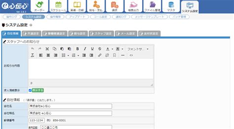 システム設定 派遣管理「e心伝心」マニュアル