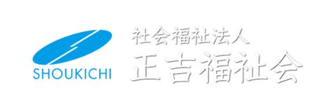施設概要こまえ正吉苑 社会福祉法人 正吉福祉会東京都
