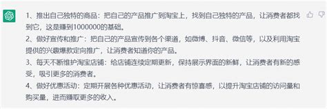 如何在淘宝赚到100万ChatGPT这样解 爱运营