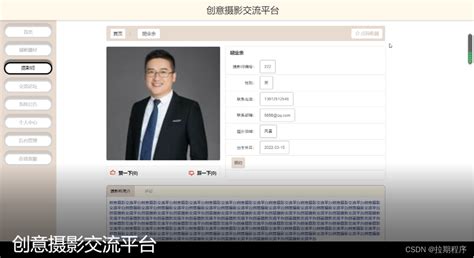 Javaphpnodejspython创意摄影交流平台【2024年毕设】摄影交流平台毕设 Csdn博客