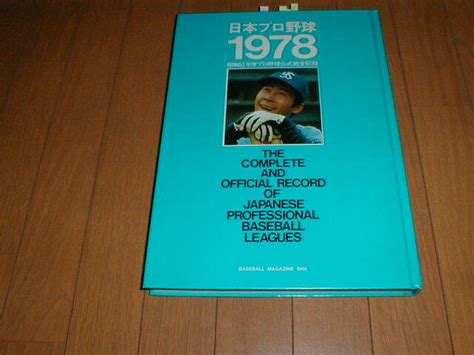 Yahooオークション 日本プロ野球 1978 昭和53年度プロ野球公式戦全