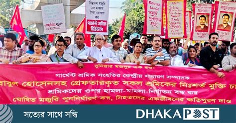 মজুরি পুনর্বিবেচনা শ্রমিক হত্যার বিচার ও বন্দিদের মুক্তির দাবি