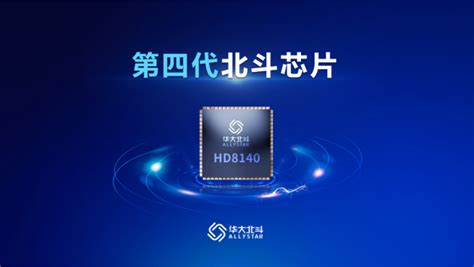 探秘！第四代北斗芯片 行业资讯 半导体世界