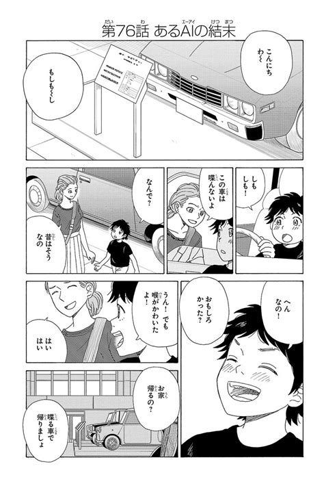 Tvアニメ「aiの遺電子」公式7月7日放送開始！ On Twitter 交通事故を起こしたaiが処分される話 15 マンガが