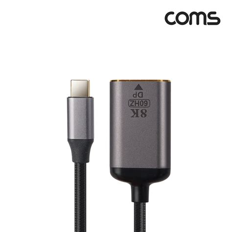 Coms Usb 31type C To Dp 컨버터 C타입 변환 8k60hz Uhd 1666251128