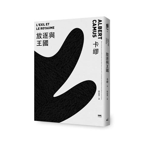【書適一店】放逐與王國 卡繆（albert Camus） 印刻 蝦皮購物