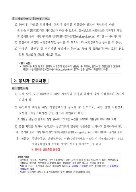 2023년 서울특별시 89급 공무원 시험 장소공고