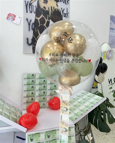원벌룬 오창풍선 청주풍선 용돈풍선 헬륨풍선 꽃풍선 풍선꽃다발 풍선케이크 발표회 졸업식 행사풍선 풍선클래스🎈 축 팔순 브라보 인생 축하드려요 ̈ ️활짝용돈박스 ️