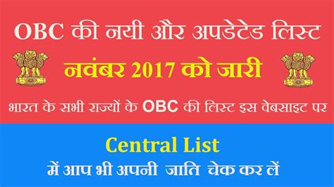 Obc Non Creamy Layer List
