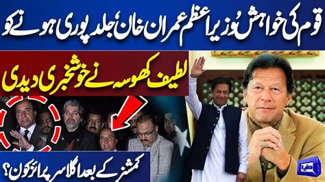 Imran Khan Will Become PM Soon Latif Khosa Gives Shocking Surprise