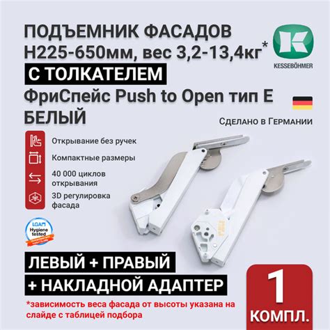 Подъемный механизм для фасадов высотой 225 - 650 мм, тип E PtO, белый ...
