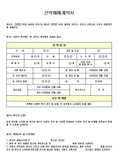 선박매매계약서 계약샘플 서식 가상드라이브 Iso실행프로그램 최강자 데몬툴즈 다운로드 공식홈페이지
