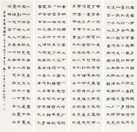 隶书《岳阳楼记》第27期中国书画精品拍卖会 北京保利北京保利拍品价格图片拍卖专场拍卖会预展拍卖会结果卓克拍卖频道