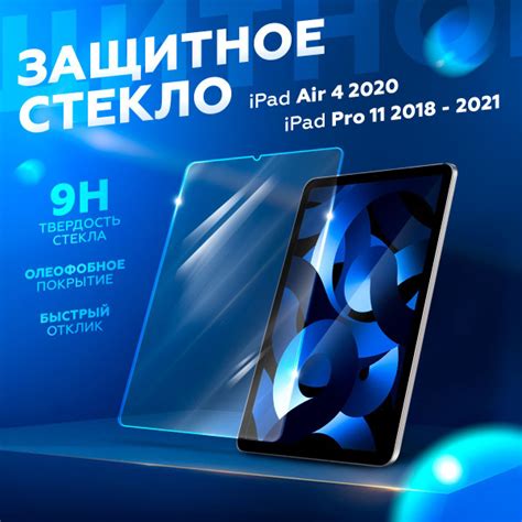 Защитное стекло для iPad Air 4, 5 10.9 (2020, 2022), Pro 11 (2018 ...