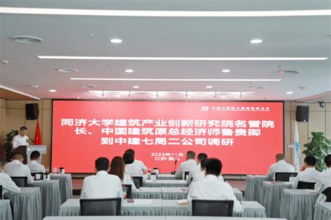 【合一快讯】同济大学建筑产业创新发展研究院名誉院长、中建集团原总经济师鲁贵卿到公司调研管理