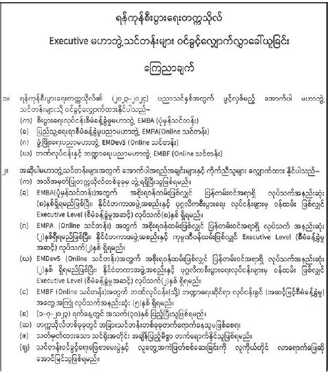 ရန်ကုန်စီးပွားရေးတက္ကသိုလ်တွင် Executive မဟာဘွဲ့သင်တန်းများ ဖွင့်လှစ်ပို့ချမည် Mm