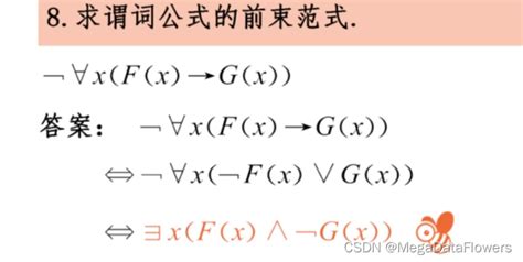 离散数学 课时五 谓词逻辑等值演算与推理离散数学谓词公式等值演算法步骤 Csdn博客