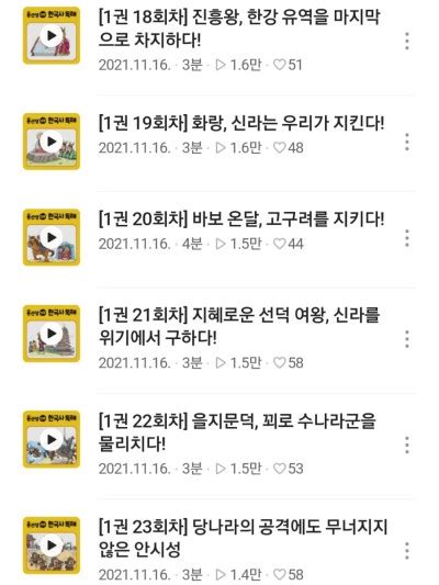 초등학교 한국사 강의 어플 연표 문제 등 무료 자료 나눔 사이트 추천 네이버 블로그
