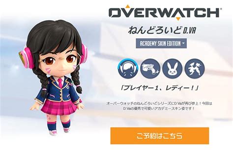 オーバーウォッチ：ねんどろいど第13弾「dva アカデミースキン」の予約受付が開始！ Gamefavo