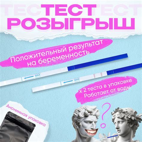 Тест на беременность, розыгрыш, положительный, 2 полоски купить по ...