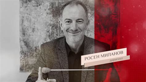 Росен Миланов представя Реквием от Верди - YouTube