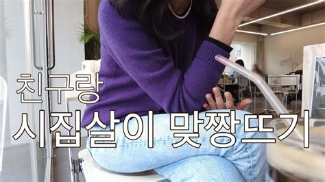 Vlog 아자신없다 질 자신이ㅣ이혼한 날 썰ㅣ빡치는 시댁선물 대결 어우 지독해 Youtube