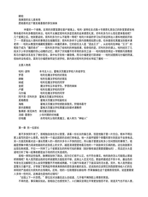 06哈利·波特与“混血王子” Pdf