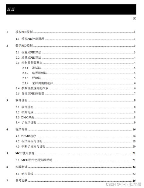 Pid算法详解（精华知识汇总） Csdn博客