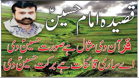 Quran Di Misaal Hai Surat Hussain Di Zakir Qazi Waseem Abbas Qasida