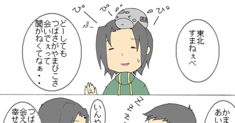 紙端国体劇場 【ちょい腐向け】つばさのわがまま すずます次は擬人化のイラスト Pixiv