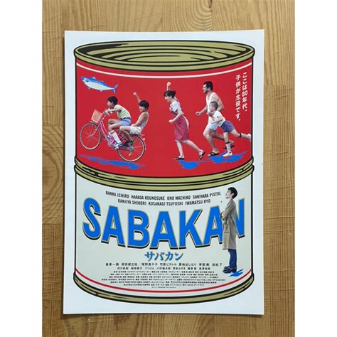 現貨映画【サバカン Sabakan。追海豚的長崎夏日】dm。番家一路。原田琥之佑。尾野真千子。竹原ピストル。貫地谷しほり 蝦皮購物