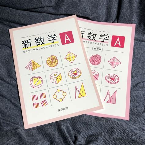 新数学a 東京書籍 東書 数a 704 新課程 現行品 Nhk高校講座 By メルカリ