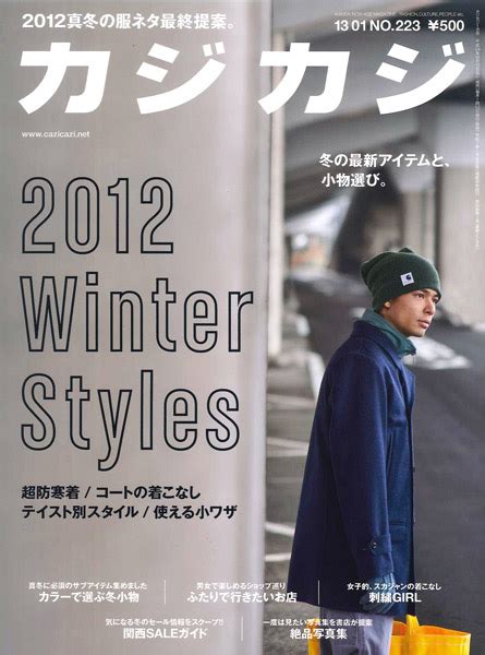 カジカジ1月号 13 株式会社交通タイムス社