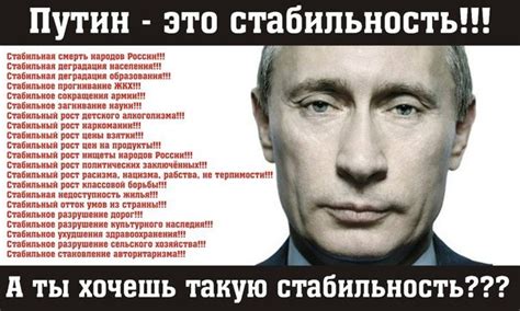Путин это стабильность Pora Valit — Livejournal