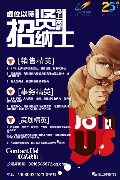 放马过来2月份第1期阳江地产招聘