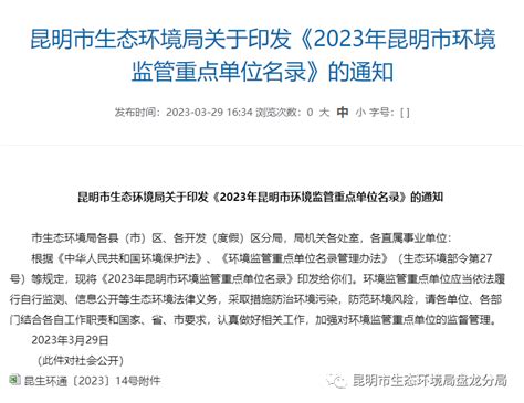 527家！2023年昆明市环境监管重点单位名录印发管理风险排污