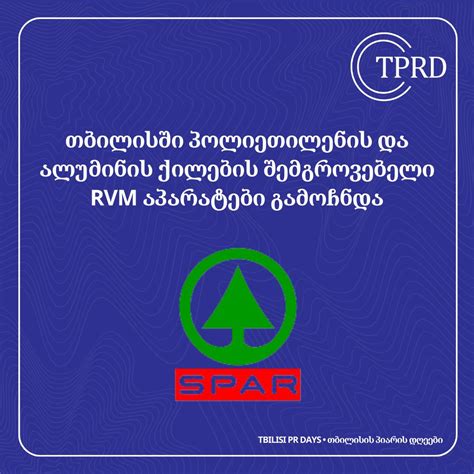 ქართული რეალობის მორიგი ნათელი წერტილი ♻️ Spar Georgia სა და სპარკლოს თანამშრომლობის ფარგლებში