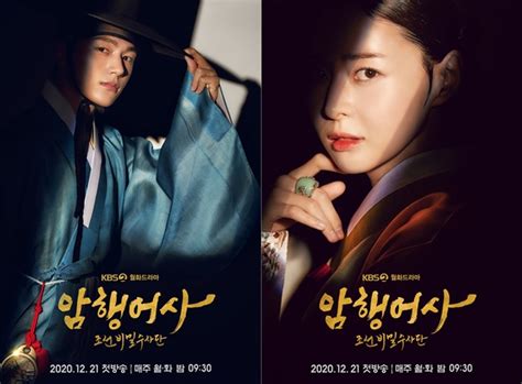 암행어사 김명수·권나라·이이경 포스터 공개첫방 기대감 Up