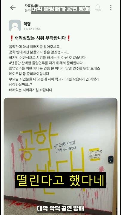 대학 깡패가 공연 방해로 Youtube