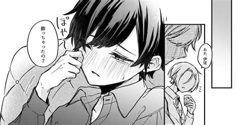 創作bl 【創作bl】みんなの酒事情 美都みとmitoのマンガ Pixiv
