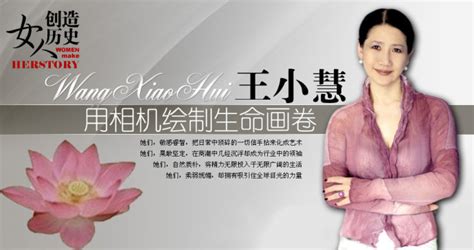 王小慧 女性艺术家网