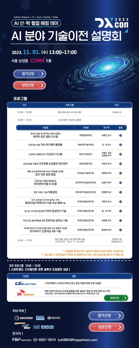 행사 소개 Ai분야 기술이전 설명회 Ai 산·학 협업 매칭데이