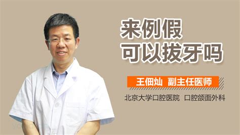 来例假可以手术吗 中华康网