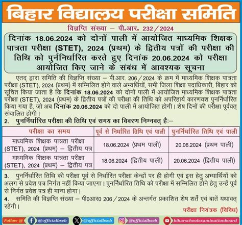 Bihar Stet Admit Card 2024 हुआ जारी अभी करें डाउनलोड