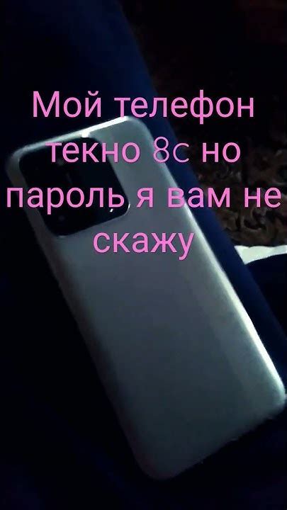 телефон текно 8с мой - YouTube