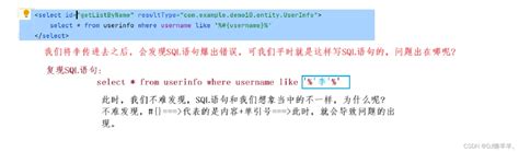 Mybatissql注入问题 Like模糊查询 多表查询 动态sql 阿里云开发者社区